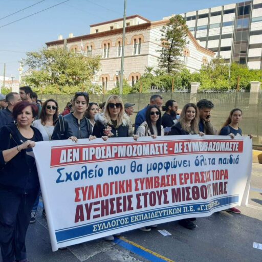 ΣΥΛΛΟΓΟΣ ΕΚΠΑΙΔΕΥΤΙΚΩΝ Π.Ε. "Γ. ΣΕΦΕΡΗΣ" – Blog του Συλλόγου ...