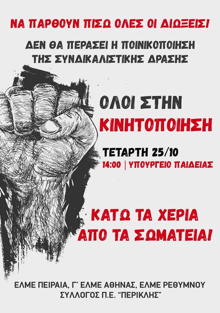 Ο ΣΥΛΛΟΓΟΣ ΜΑΣ «Γ.ΣΕΦΕΡΗΣ» ΣΤΗΡΙΖΕΙ ΤΟΝ ΑΓΩΝΑ ΤΩΝ ΤΕΣΣΑΡΩΝ ...