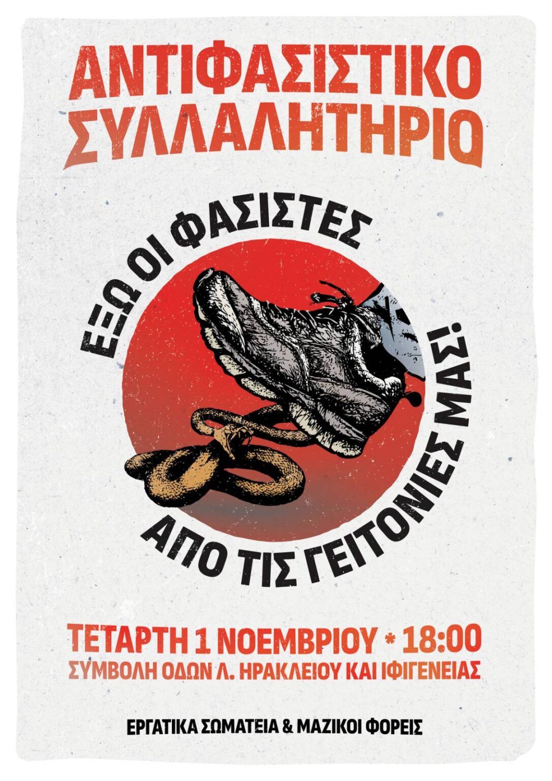 ΕΞΩ ΟΙ ΦΑΣΙΣΤΕΣ ΑΠΟ ΤΙΣ ΓΕΙΤΟΝΙΕΣ ΜΑΣ!!!ΟΛΟΙ ΚΑΙ ΟΛΕΣ ΣΤΟ ΜΕΓΑΛΟ ...